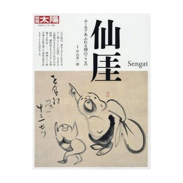 商品名：中古カルチャー雑誌 ≪家政学・生活科学≫ 仙ガイ別冊太陽