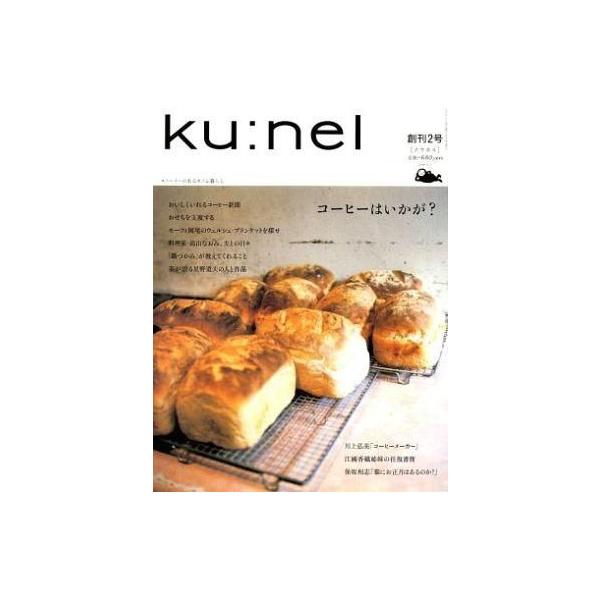 商品名：中古カルチャー雑誌 ≪家政学・生活科学≫ ku：nel 2004年1月号 クウネルコーヒーはいかが?