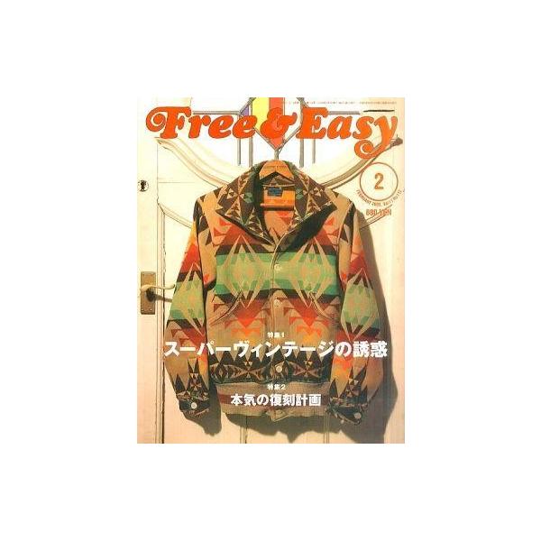 商品名：中古カルチャー雑誌 ≪家政学・生活科学≫ Free＆Easy 2008年02月号 フリーアンドイージースーパーヴィンテージの誘惑