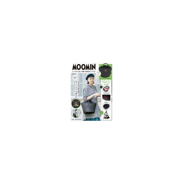 商品名：中古ムックその他 ≪付録付き雑誌≫ 付録付)MOOMIN たっぷり入る! 巾着つきBIGかごバッグ BOOK BLACK ver.別冊付録：巾着付きかごバッグ/ムーミンから、おしゃれで使い勝手バツグンのかごバッグが登場！ 大きな丸形...