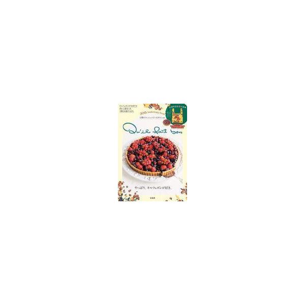 商品名：中古ムックその他 ≪家政学・生活科学≫ 付録付)Qu’il fait bon 30th Anniversary Book 6種のフレッシュベリーのタルト ver.別冊付録：バッグ＆ポーチ(フレッシュベリータルト柄)/創業30周年を記...