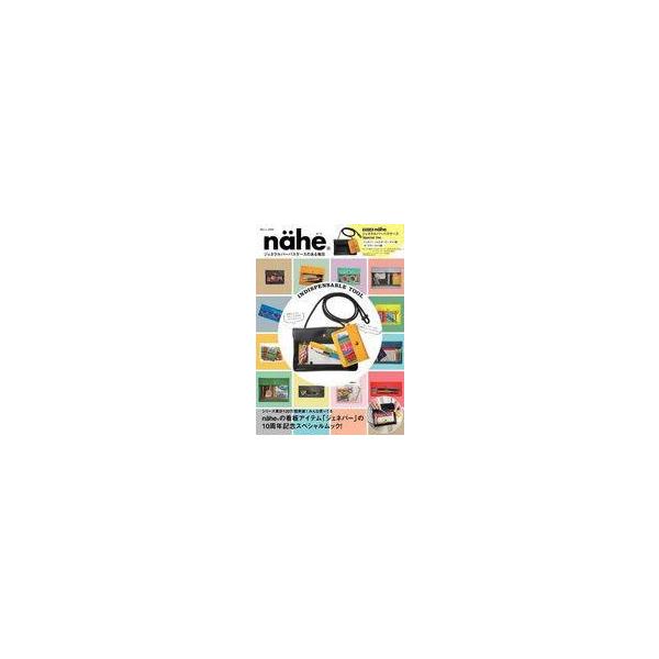 商品名：中古ムックその他 ≪家政学・生活科学≫ 付録付)nahe ジェネラルパーパスケースのある毎日 別冊付録：パスケース＆ショルダーケースセット/TJMOOK/2021年12月に10周年を迎え、シリーズ累計120万個を突破したnahe（ネ...