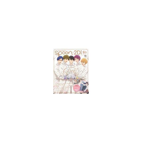 商品名：中古ムックその他 ≪諸芸・娯楽≫ 付録付)spoon.2Di vol.86別冊付録：1)クリアファイル、2)ポスター/綴込付録：ピンナップ/表紙：劇場版 Free!-the Final Stroke-後編