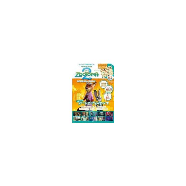 商品名：中古ムックその他 ≪家政学・生活科学≫ 付録付)Disney ズートピア2 SPECIAL BOOK 別冊付録：ポーチ/大ヒットDisney映画『ズートピア』、待望の続編!『ズートピア2』のスペシャルBOOKが登場します。スペシャル...