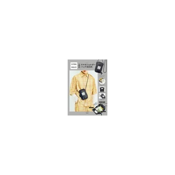 商品名：中古ムックその他 ≪付録付き雑誌≫ 付録付)CITEN 多機能スマホショルダーバッグBOOK別冊付録：スマホショルダーバッグ