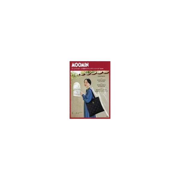 商品名：中古ムックその他 ≪付録付き雑誌≫ 付録付)MOOMIN たっぷり入る! ふわ軽キルティングトートバッグ BOOK別冊付録：トートバッグ/サイズ W41cm×H41cm 持ち手の長さ59cm