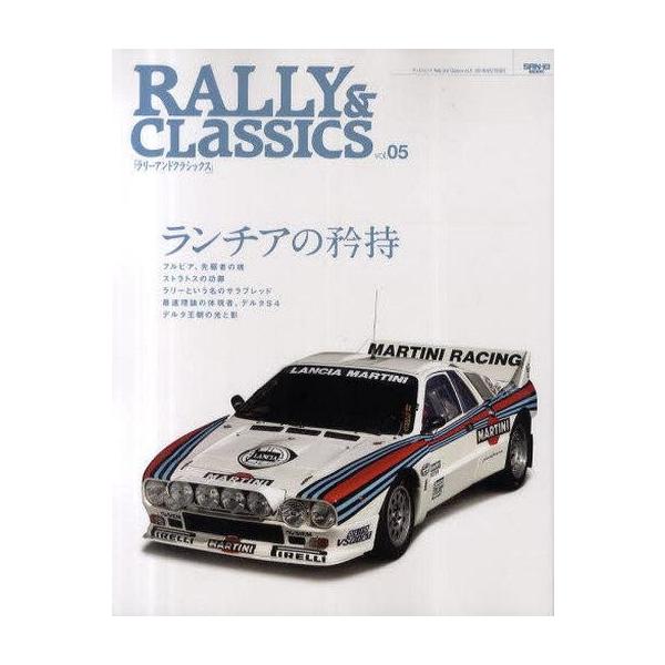 商品名：中古ムックその他 ≪諸芸・娯楽≫ RALLY＆Classics 5SAN-EI MOOK