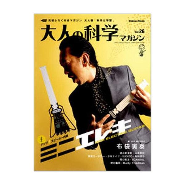 商品名：中古ムックその他 ≪諸芸・娯楽≫ 付録付)大人の科学マガジン26別冊付録：ミニエレキ外箱・カバーの有無は保証対象外、付録の組み立て済みも同一品番管理です。中古注意事項：※商品の説明は、新品と中古品で同一のものを使用しております。中古...
