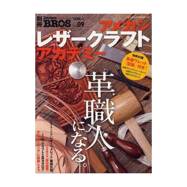 商品名：中古ムックその他 ≪家政学・生活科学≫ アメカジ・レザークラフト・アカデミーNEKO MOOK1773