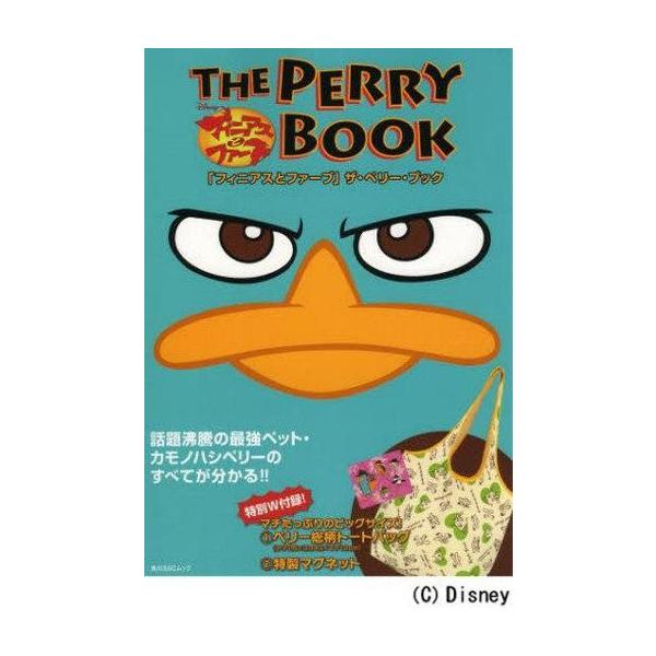 商品名：中古ムックその他 ≪家政学・生活科学≫ フィニアスとファーブ THE PERRY BOOK角川SSCムック