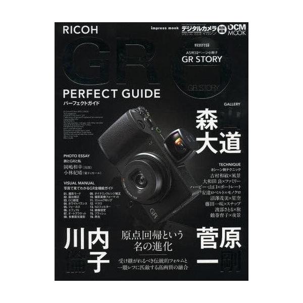 商品名：中古ムックその他 ≪諸芸・娯楽≫ 付録付)RICOH GR PERFECT GUIDE別冊付録：小冊子/原点回帰という名の進化/impress mook DCM MOOK