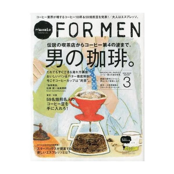 商品名：中古ムックその他 ≪歴史・地理≫ Hanako FOR MEN 9MAGAZINE HOUSE MOOK