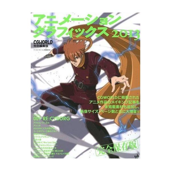 商品名：中古ムックその他 ≪コンピュータ≫ 13 アニメーショングラフィックスWORKS BOOKS