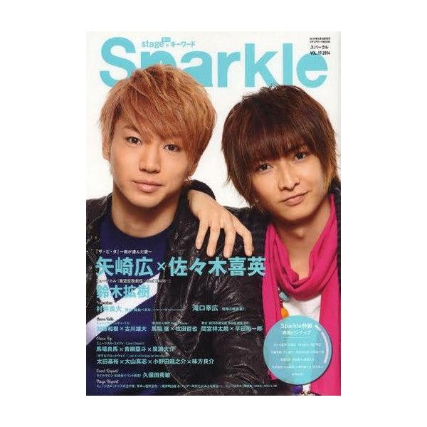 商品名：中古ムックその他 ≪芸術・アート≫ Sparkle 17綴込付録：スパークル特製両面A4ピンナップ/表紙：矢崎広×佐々木喜英/裏表紙：鈴木拡樹/ミュージカル『サ・ビ・タ』〜雨が運んだ愛〜・ミュージカル『最遊記歌劇伝-God Chil...