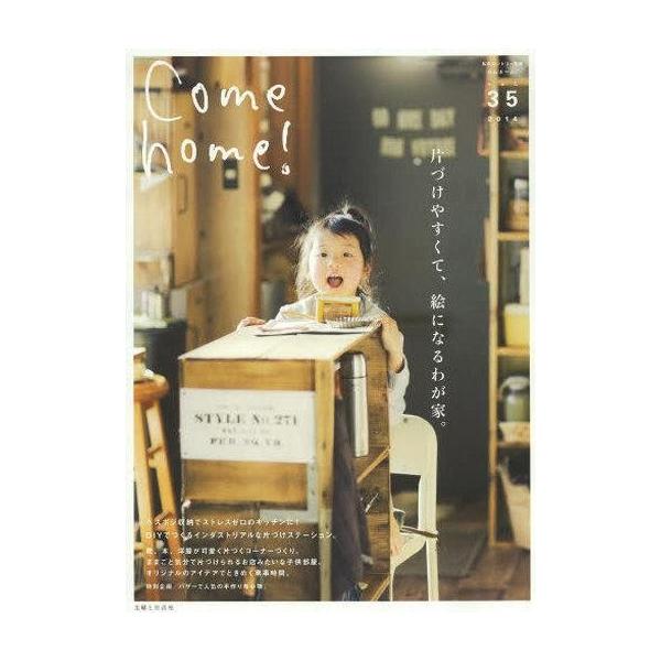 商品名：中古ムックその他 ≪家政学・生活科学≫ Come home! 35私のカントリー別冊