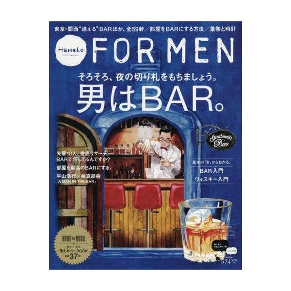 商品名：中古ムックその他 ≪歴史・地理≫ Hanako FOR MEN 13MAGAZINE HOUSE MOOK