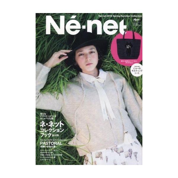 商品名：中古ムックその他 ≪家政学・生活科学≫ 付録付)Ne-net ’16春/夏Collection付録：にゃーのキルティングトート