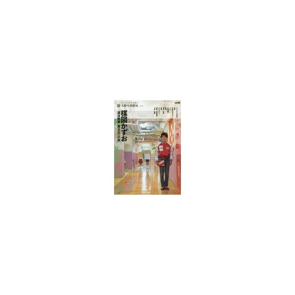 商品名：中古ムックその他 ≪漫画・挿絵・童画≫ 太陽の地図帖033 楳図かずお「漂流教室」異次元の旅漫画家・楳図かずお『漂流教室』の世界を徹底的に読み解く一冊/別冊太陽 太陽の地図帖 33