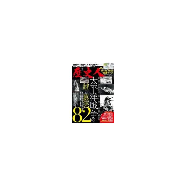 商品名：中古カルチャー雑誌 ≪日本史≫ 歴史人 2026年9月号