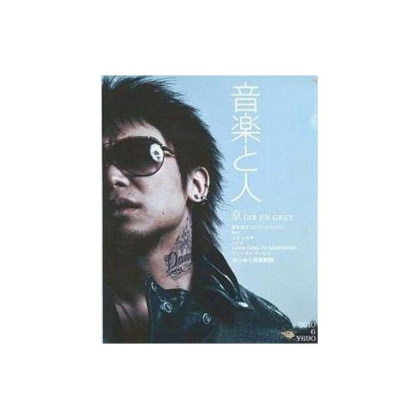 商品名：中古音楽と人 音楽と人 2010/6Dir en Greyの京(ボーカル・京 24ページ大特集)
