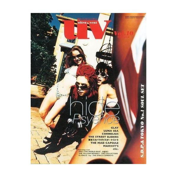 商品名：中古ウルトラビート uv VOL.10 ウルトラビートhide Psyence/S.D.P.＆TOKYO No.1 SOUL SET