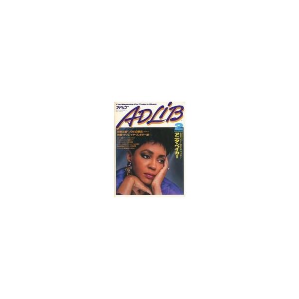 商品名：中古音楽雑誌 ADLIB 1989年2月号 アドリブ