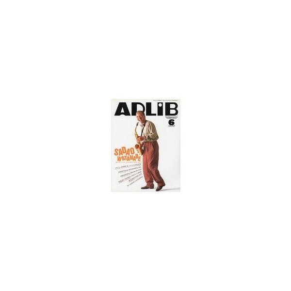 商品名：中古音楽雑誌 ADLIB 1991年6月号 アドリブ表紙：渡辺貞夫