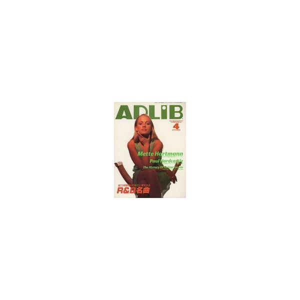 商品名：中古音楽雑誌 ADLIB 1996年4月号 アドリブ
