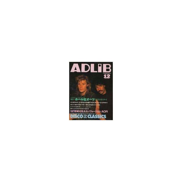 商品名：中古音楽雑誌 ADLIB 1997/12 アドリブホール＆オーツ/クリスマス・アルバム