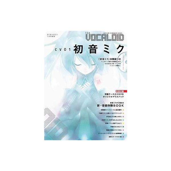 商品名：中古DTM MAGAZINE 付録付)the VOCALOID CV01初音ミク DVD1枚/別冊付録1点/DTMマガジン1月号増刊初音ミクから始める新・音楽体験BOOK