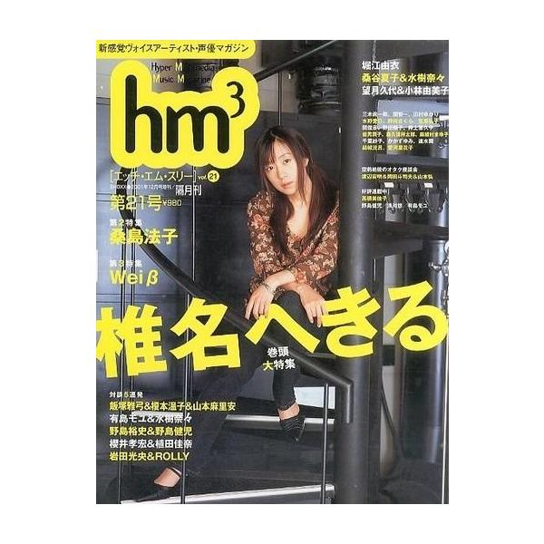商品名：中古hm3 SPECIAL hm3 Vol.21