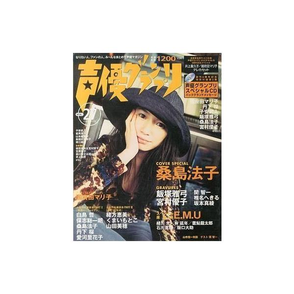 商品名：中古声優グランプリ CD付)声優グランプリ VOL.27 2000年3月号CD1枚/桑島法子/飯塚雅弓/宮村優子/椎名へきる