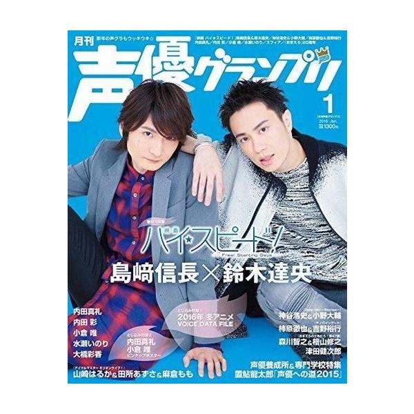 商品名：中古声優グランプリ 付録付)声優グランプリ 2016年1月号綴込付録：2016年冬アニメVOICE DATA FILE/島崎信長×鈴木達央