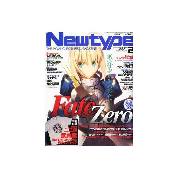 商品名：中古ニュータイプ 付録付)月刊ニュータイプ 2011年2月号トレカ付録：ヴァイス シュヴァルツ スペシャルカード「涼宮ハルヒの憂鬱」/別冊付録：武内崇 描き下ろしオリジナルTシャツ/綴込付録：ピンナップ/表紙：Fate/Zero