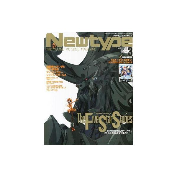 商品名：中古ニュータイプ 付録付)月刊 ニュータイプ 2015年3月号別冊付録：小冊子(うたの☆プリンスさまっ♪ マジLOVEレボリューションズ)/TheFiveStarStories Newtype創刊30周年に向けて2号連続表紙＆巻頭特...