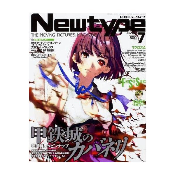 商品名：中古ニュータイプ 付録付)月刊ニュータイプ 2016年7月号別冊付録：描き下ろしB2両面ポスター2点「文豪ストレイドッグス」＆「劇場版 ソードアート・オンライン -オーディナル・スケール-」、「劇場版 KING OF PRISM b...