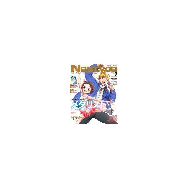 商品名：中古ニュータイプ 付録付)月刊ニュータイプ 2026年2月号別冊付録：「メダリスト」B3ポスター/綴込付録：ピンナップ/表紙：メダリスト 第2期