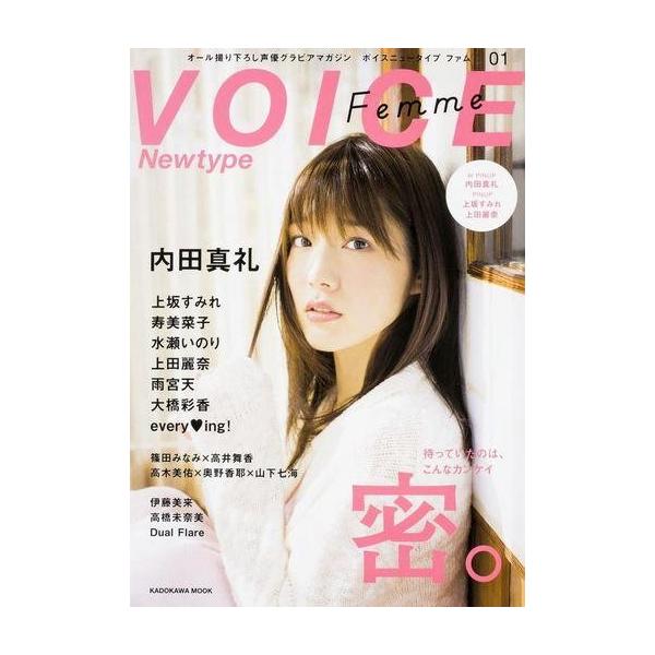 商品名：中古ニュータイプ VOICE Newtype Femme 1内田真礼