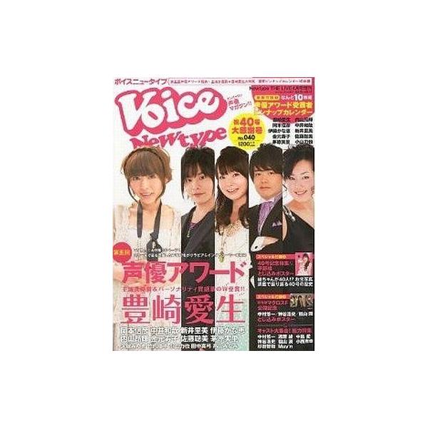 商品名：中古ニュータイプ VOICE Newtype No.40第5回声優アワード 豊崎愛生