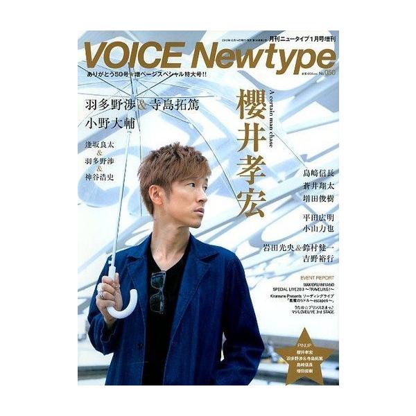 商品名：中古ニュータイプ 付録付)VOICE Newtype No.50綴込付録：ピンナップ(櫻井孝宏/羽多野渉＆寺島拓馬/島崎信長/増田俊樹)/表紙：櫻井孝宏