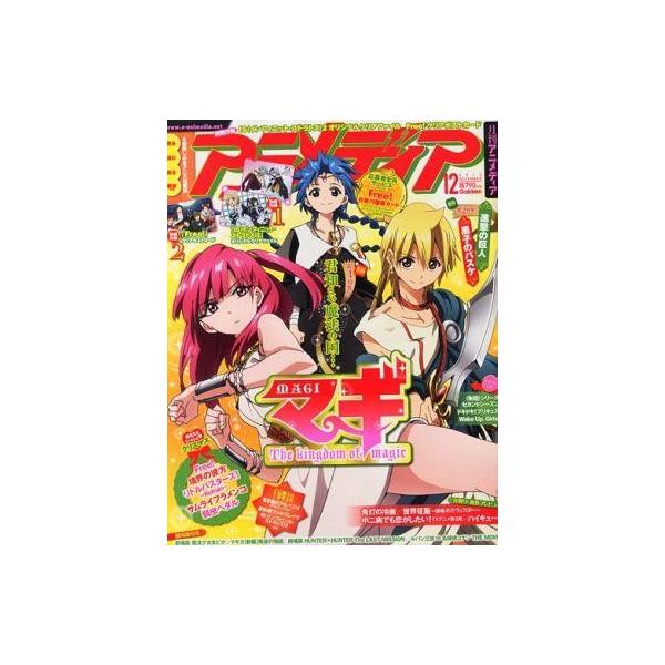 商品名：中古アニメディア 付録付)アニメディア 2013年12月号別冊付録：1)オリジナルクリアファイル(IS(インフィニット・ストラトス2)、2)クリアポストカード(Free!)/表紙：マギ