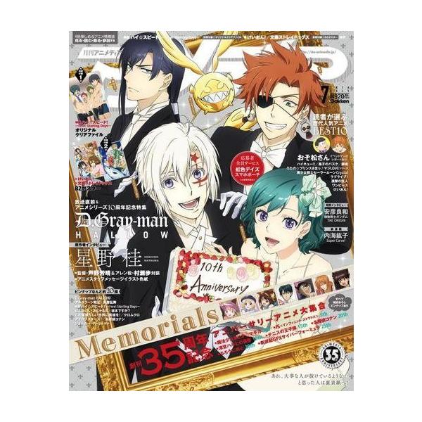 商品名：中古アニメディア 付録付)アニメディア 2016年7月号別冊付録：オリジナルクリアファイル(映画 ハイ☆スピード!-Free! Starting Days-)、B2ポスター(けいおん!/文豪ストレイドッグス)/創刊35周年記念 アニ...