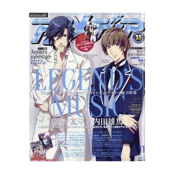 商品名：中古アニメディア アニメディア 2016年11月号LEGEND’S MUSIC ※綴込付録は保証対象外になります。予めご了承下さい。中古注意事項：※商品の説明は、新品と中古品で同一のものを使用しております。中古品につきましては、商品...