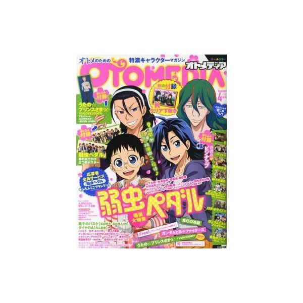 商品名：中古アニメディア 付録付)OTOMEDIA 2014年4月号 オトメディア別冊付録：クリア下敷き『K』 ※綴込付録は保証対象外になります。予めご了承下さい。中古注意事項：※商品の説明は、新品と中古品で同一のものを使用しております。中...