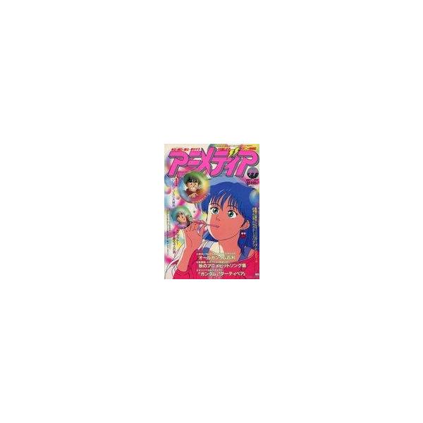 商品名：中古アニメディア 付録付)アニメディア 1987年11月号別冊付録：オールガンダム百科/秋のヒットソング集/ガンダム/ダーティペア オリジナルポスター/人気アニメは何色?聖闘士星矢・シティーハンター・オレンジロード・めぞん一刻・ドラ...