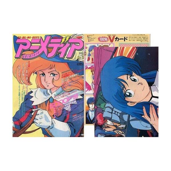 商品名：中古アニメディア 付録付)アニメディア 1988年5月号別冊付録：1)占い、まじない・魔よけ100％Vカード、2)両面ポスター(ダーティ・ペア/ミスター味っ子)/綴込付録：アイロンプリント/MOVIE NEWS：トトロ、火垂るの墓、...