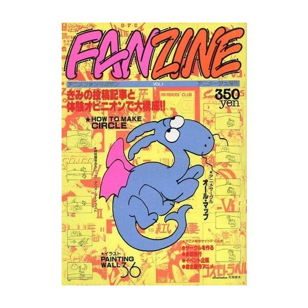 商品名：中古アニメージュ FANZINE VOL.1 アニメージュ増刊きみの投稿記事と体験オピニオンで大構成!!