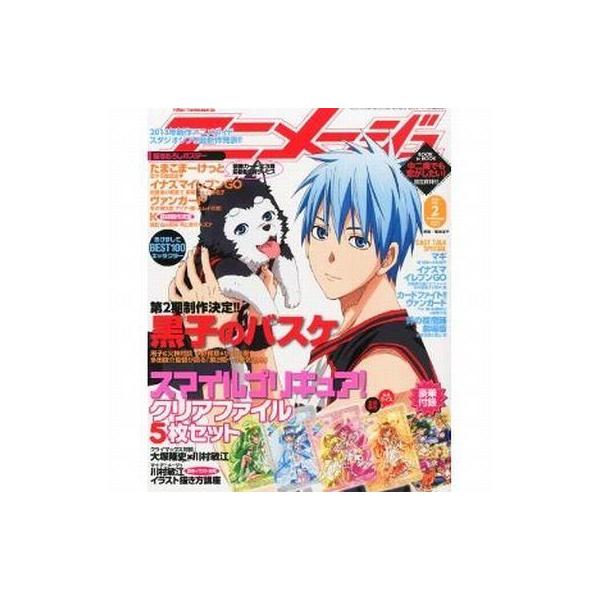 商品名：中古アニメージュ アニメージュ 2013年2月号(別冊付録1点)付録：スマイルプリキュア!クリアファイル5枚セット
