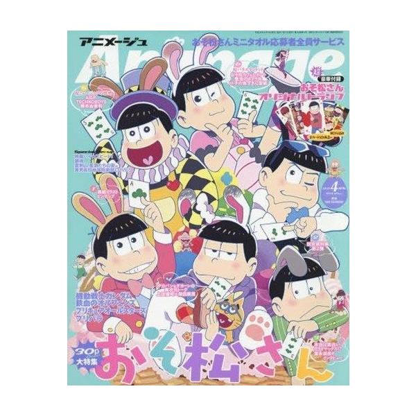商品名：中古アニメージュ 付録付)アニメージュ 2016年4月号別冊付録：おそ松さん オリジナルトランプ/表紙：おそ松さん
