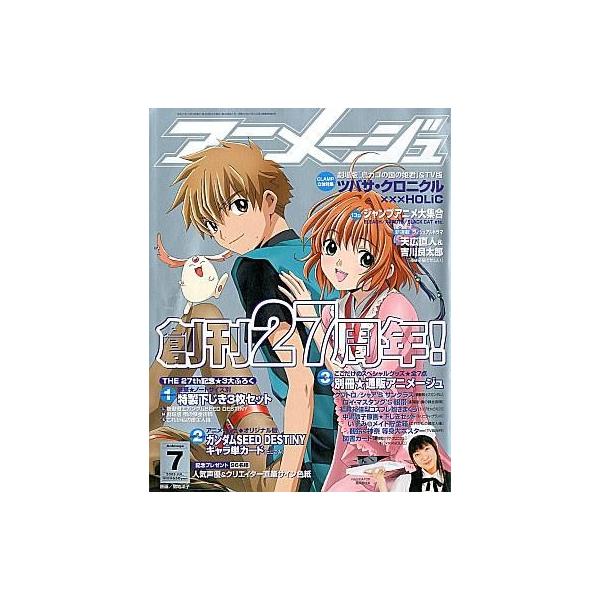 商品名：中古アニメージュ 付録付)アニメージュ 2005年07月号付録：特製下敷き3枚セット、通販アニメージュ、機動戦士ガンダムSEED DESTINY キャラ単カード